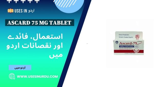 Ascard 75 Mg Tablet کیا ہے اور کیوں استعمال کیا جاتا ہے – استعمال اور ...