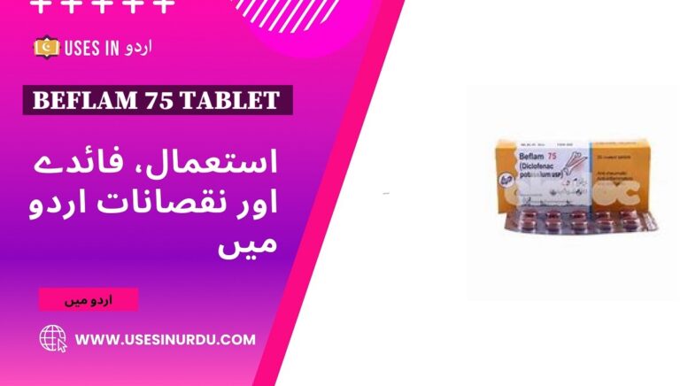 Beflam 75 Tablet کے استعمالات اور سائیڈ ایفیکٹس – Uses in Urdu