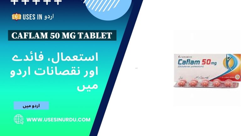 Caflam 50 Mg Tablet کے استعمالات اور سائیڈ ایفیکٹس – Uses in Urdu