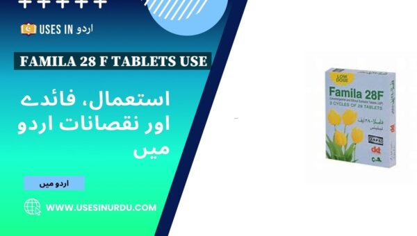 Famila 28 F Tablets کا استعمال، فوائد اور سائیڈ ایفیکٹس – Uses in Urdu