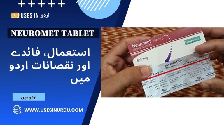 Neuromet Tablet کیا ہے اور کیوں استعمال کیا جاتا ہے – استعمال اور سائیڈ ...