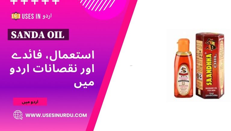 Sanda Oil کیا ہے اور کیوں استعمال کیا جاتا ہے – استعمال اور سائیڈ ...
